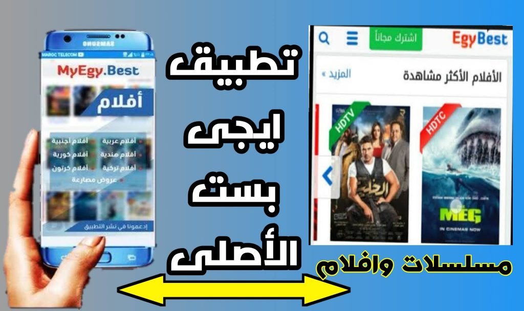 تحميل تطبيق ايجي بست 2022 egybest app iOS للايفون - موسوعة الشامل