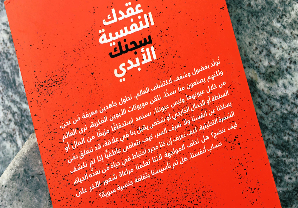 تحميل كتاب عقدك النفسية سجنك الأبدي pdf - موسوعة الشامل