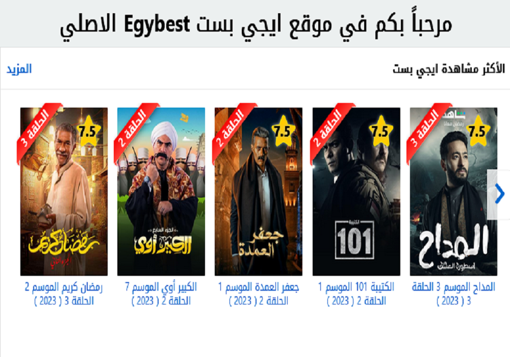 تحميل مسلسل جعفر العمدة EgyBest ايجي بست برابط واحد 2023 - موسوعة الشامل