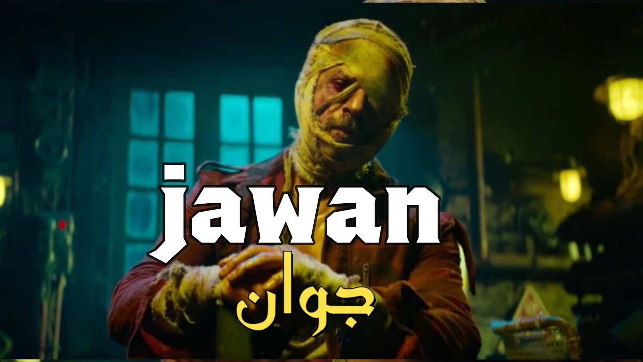مشاهدة فيلم جوان Jawan 2023 مترجم كامل HD - موسوعة الشامل